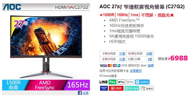 #心得 耶!終於買了AOC大螢幕還是曲面的>///