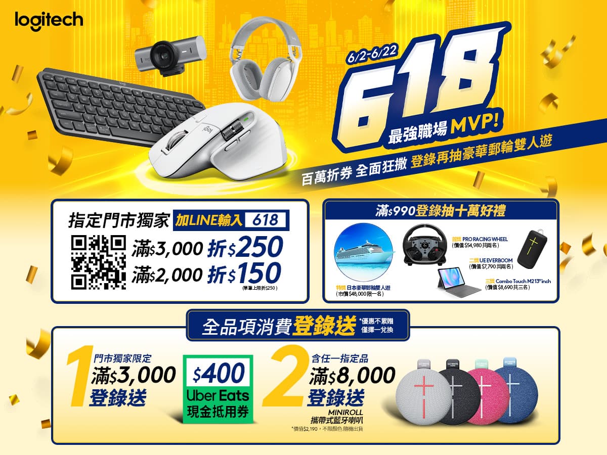 Logitech羅技618購物節打造最強MVP 商務與電競裝備雙強主打 - 束褲3C團 (@suku3c) | Dcard