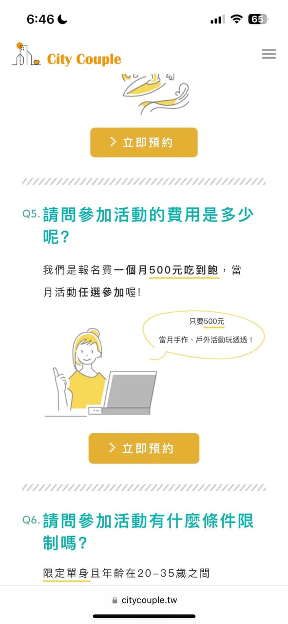 #國內 有人在city couple報名過活動嗎 - 旅遊板 | Dcard