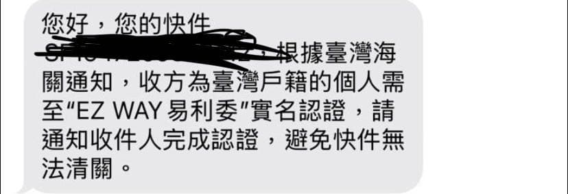 Ez way 沒有實名認證 - 網路購物板 | Dcard