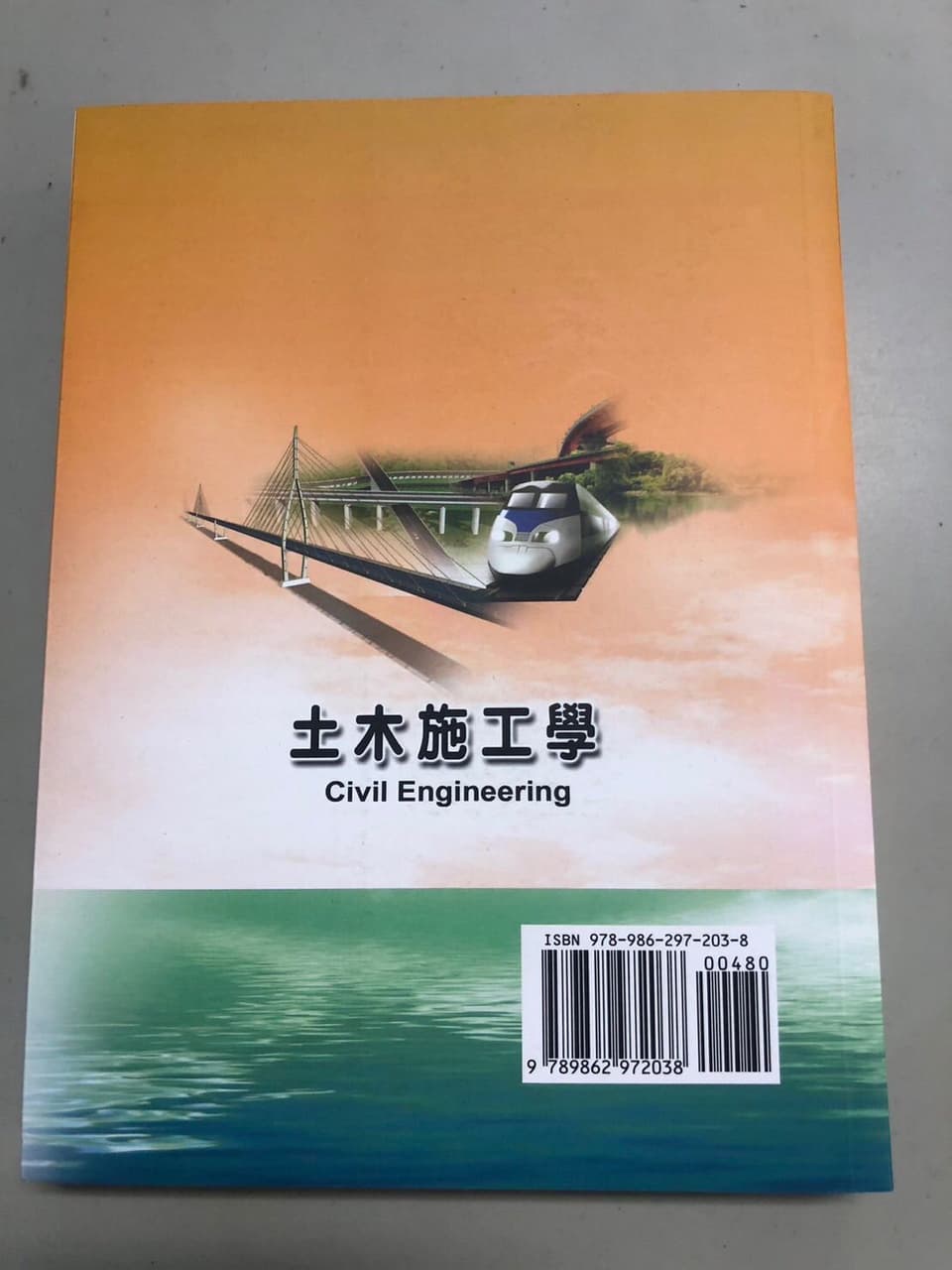 請問有學長姐有這本書用不到的要賣的嗎? 明新科技大學板 Dcard