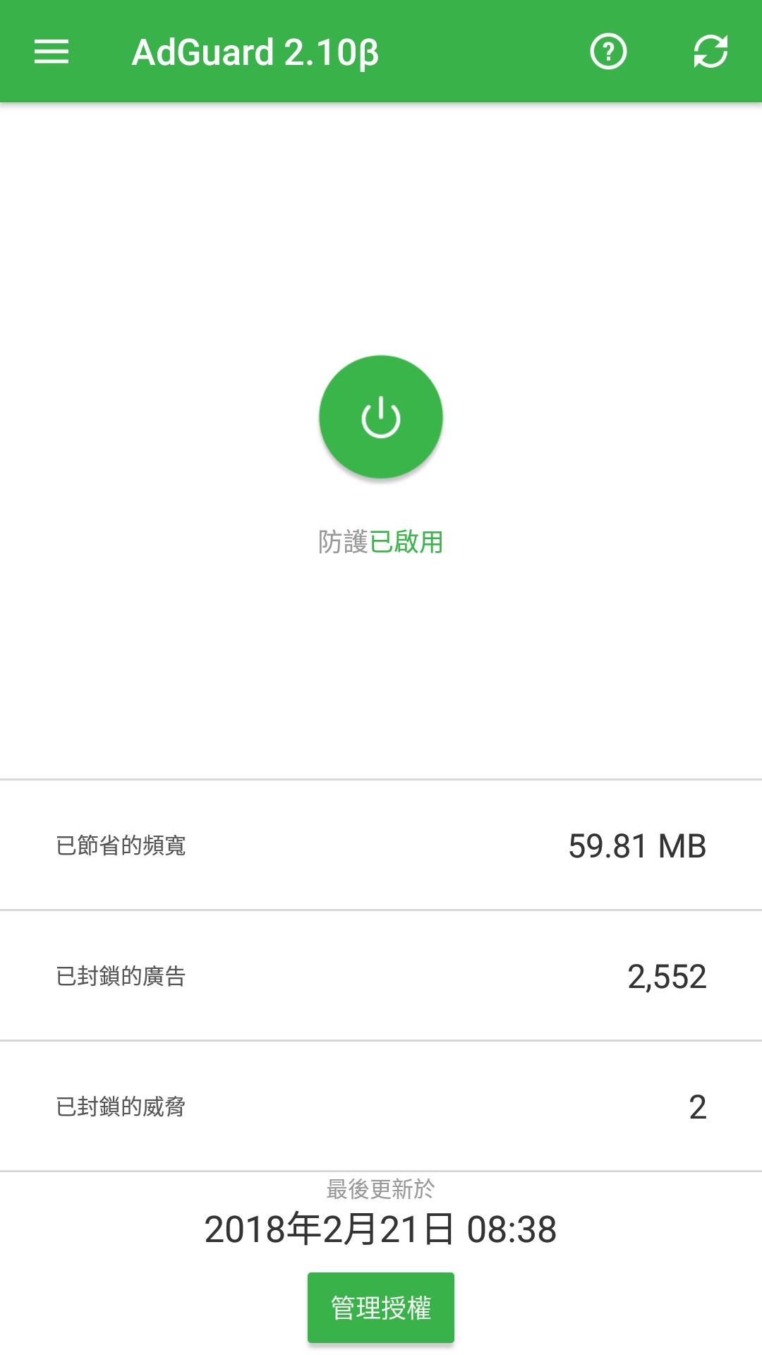 #手機 推薦個擋廣告免root - 3C板 | Dcard