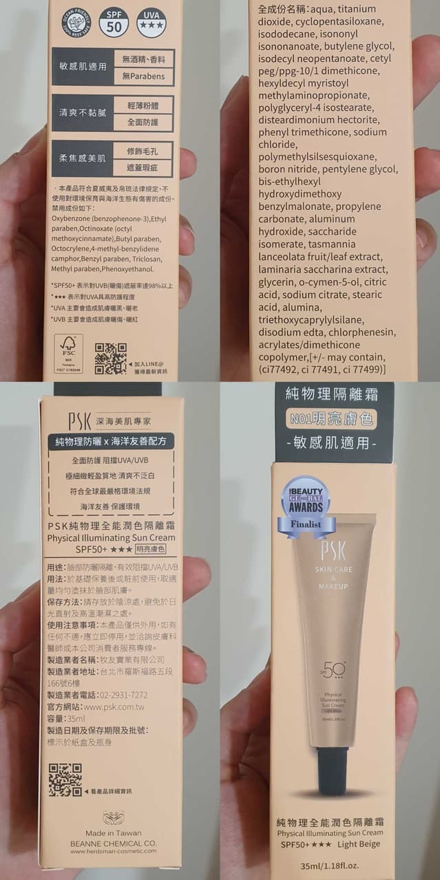 #分享 PSK潤色防曬+卸妝膏的心得！ - 美妝板 | Dcard