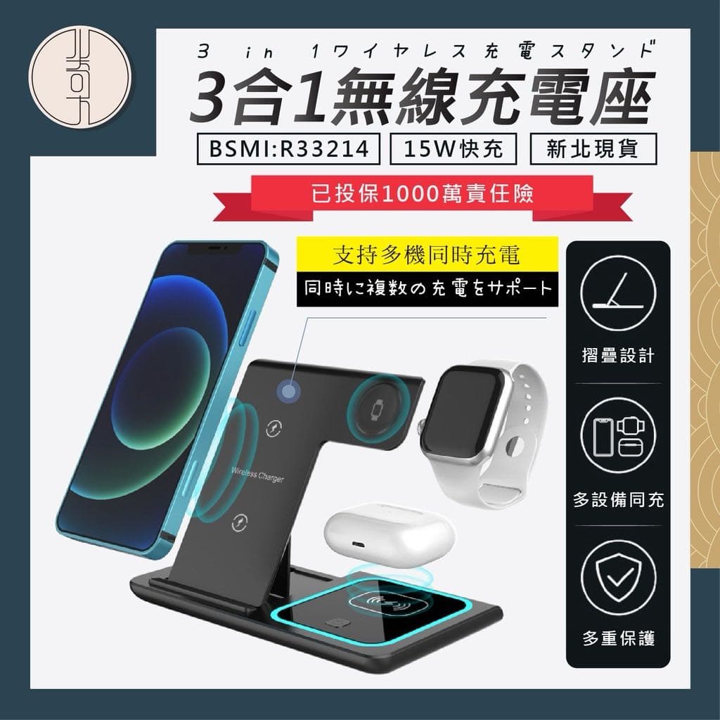 #限時539元 【🥇BSMI、NCC雙認證🥇】原廠快速出貨15W 三合一無線充電盤 - 艾倫🏠潛銷台中預售屋 (@aburaabura) | Dcard