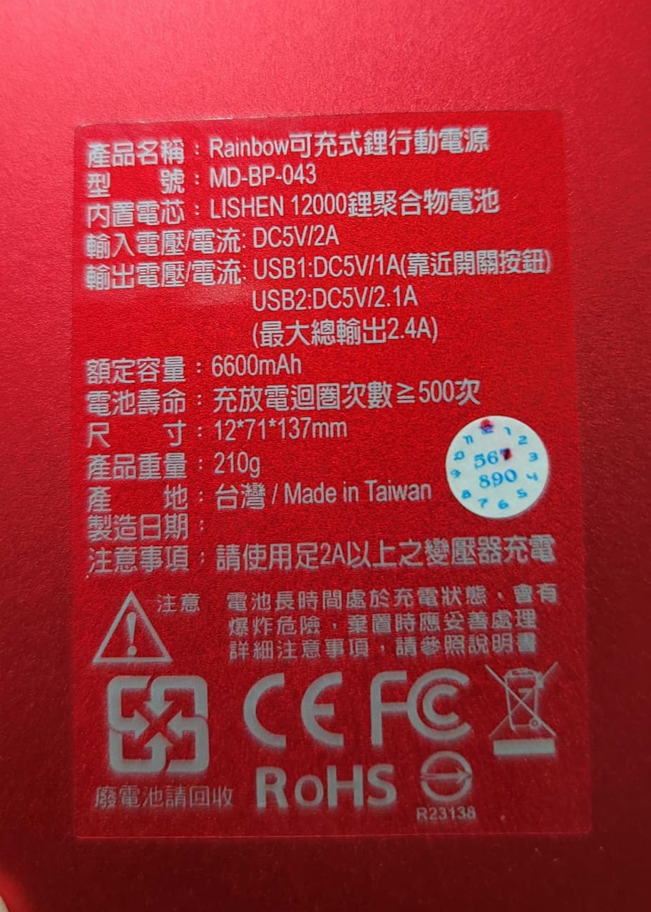#已贈出 RAINBOW行動電源（6600mAh） - 贈物板 | Dcard