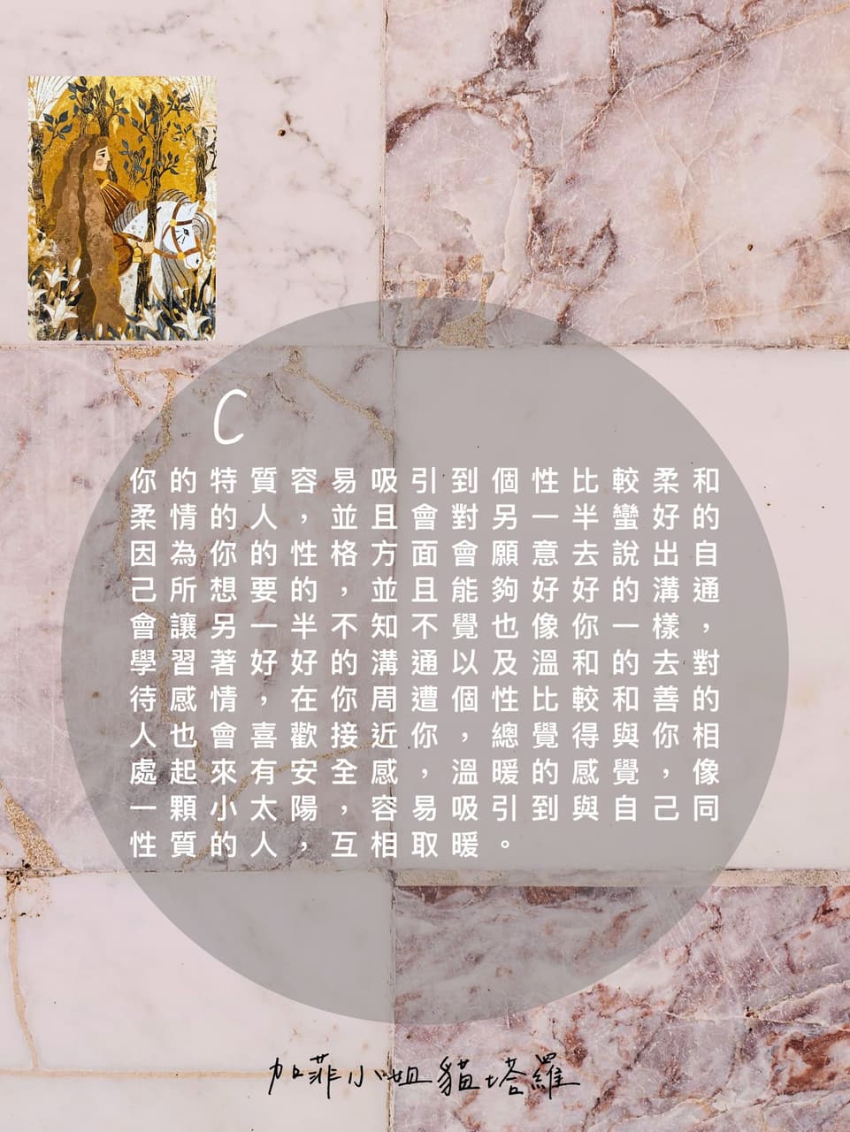 「塔羅」大眾占卜-我容易吸引到什麼特質的對象 - 加菲小姐貓塔羅 (@garfield_tarot) | Dcard