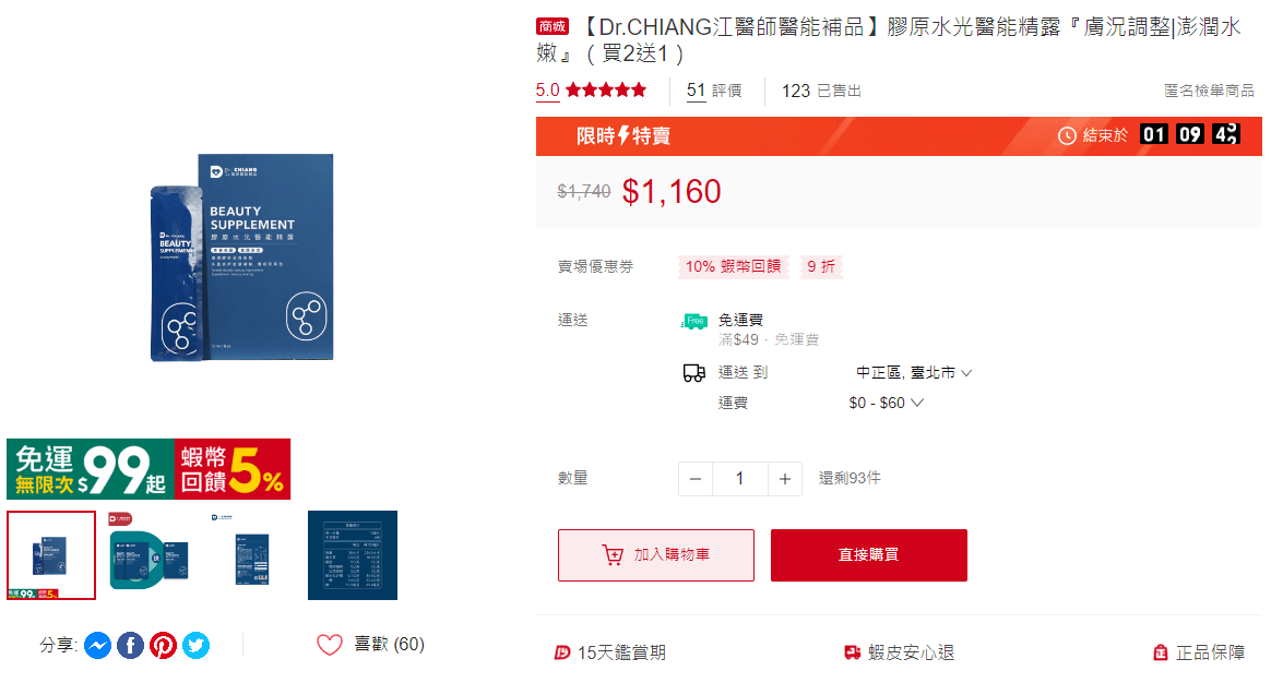 養顏美容的，Dr.CHIANG江醫師醫能補品 膠原水光醫能精露『膚況調整|澎潤水嫩』，今天在限時特價喔！ - 宜蘭宋仲基 (@nevergiveupwin) | Dcard