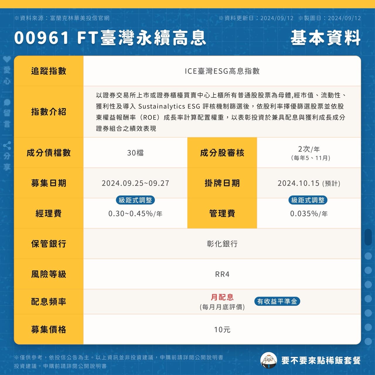 #分享 00961 FT臺灣永續高息｜成分股？殖利率？績效？優缺點？ - 股票板 | Dcard