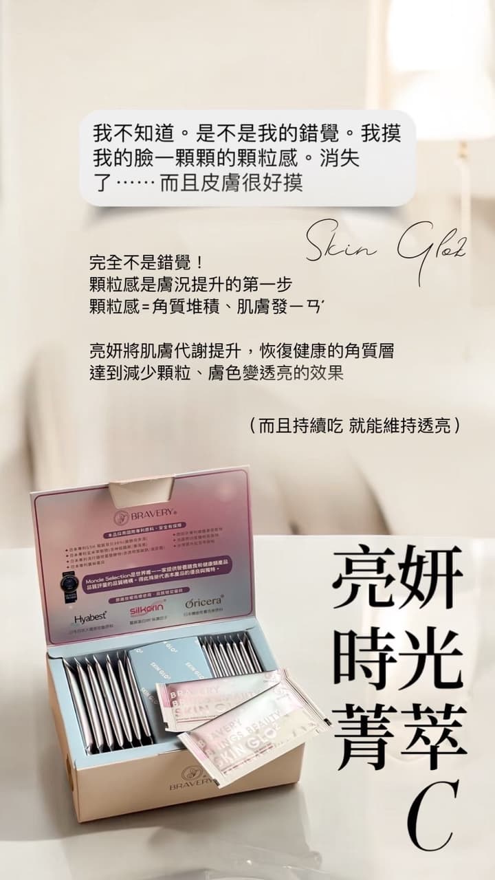 亮妍口服玻尿酸團購 - 女孩板 | Dcard