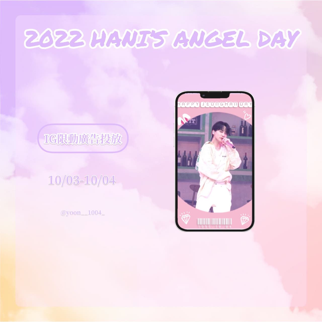 #應援活動 #宣傳 2022 HANI’S ANGEL DAY - SEVENTEEN板 | Dcard