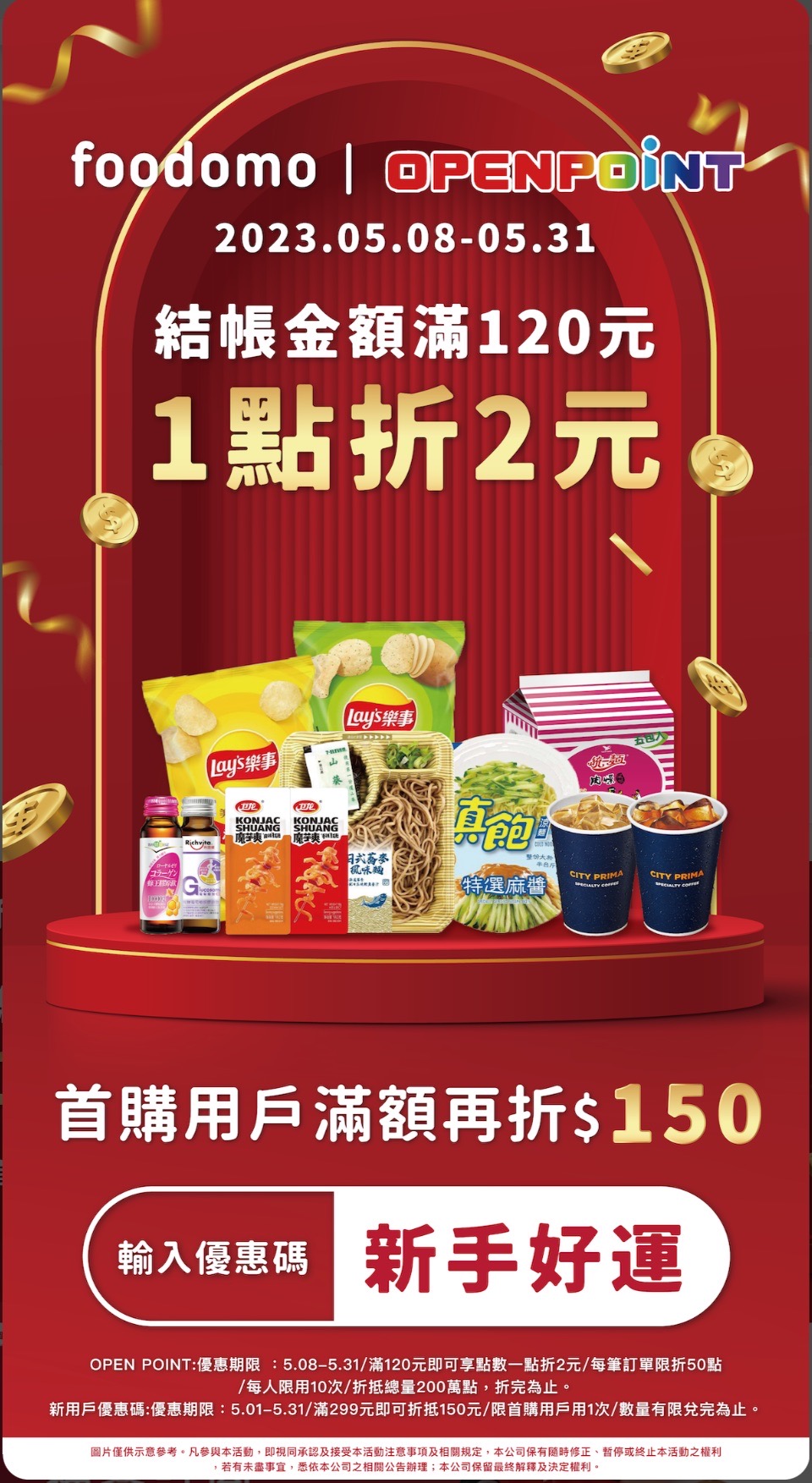 #情報 foodomo 1點折2元，可折50點 - 省錢板 | Dcard