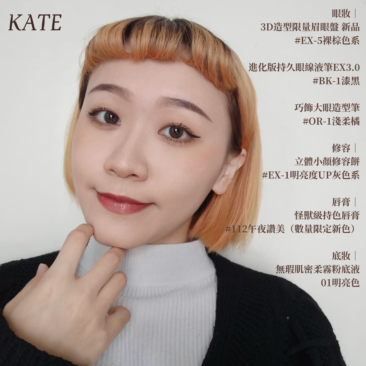 建議包色😍｜KATE 3D造型限量眉眼盤、怪獸級持色唇膏 - li-fei (@im_sally) | Dcard