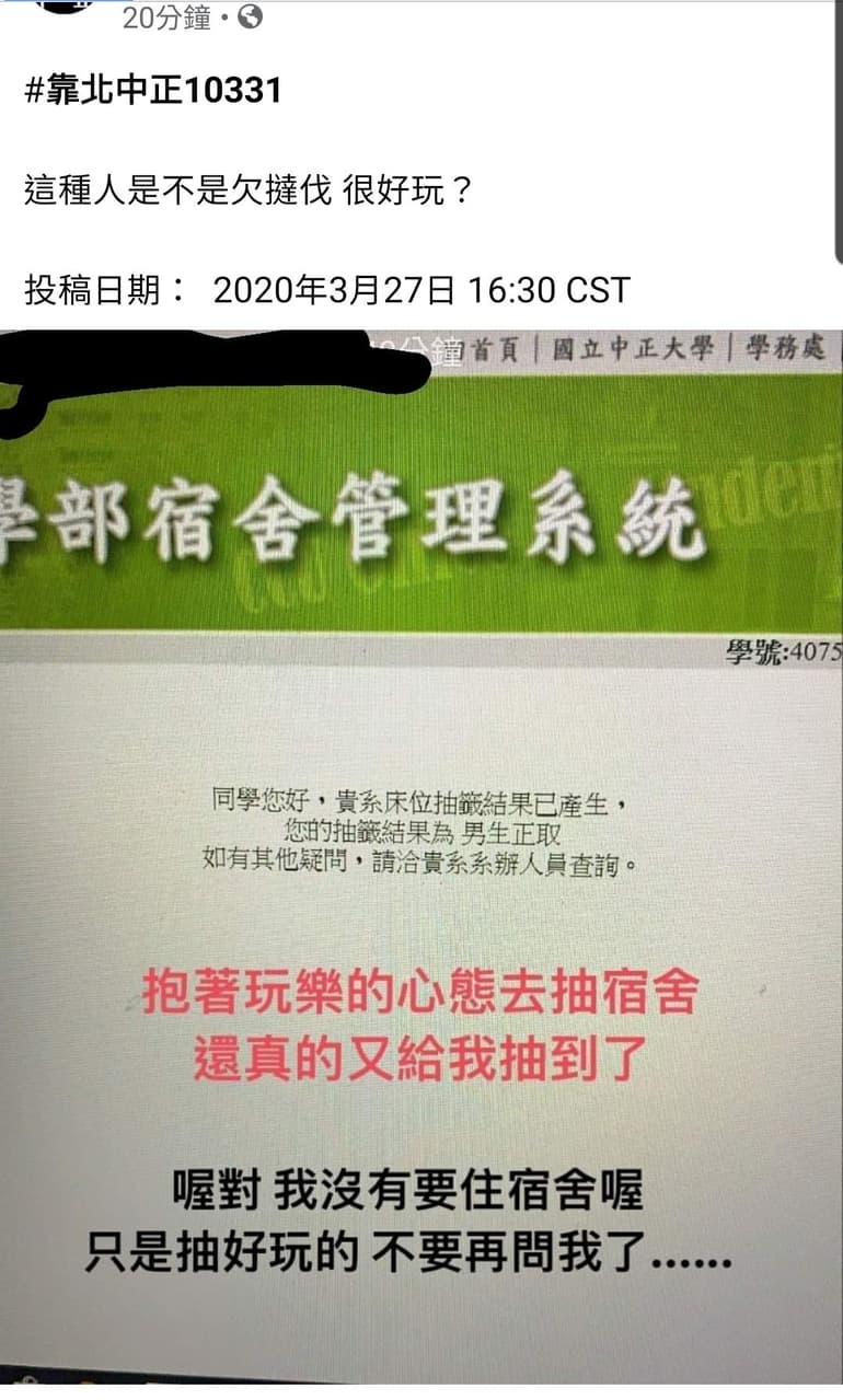 好玩抽宿舍 中正大學板 Dcard