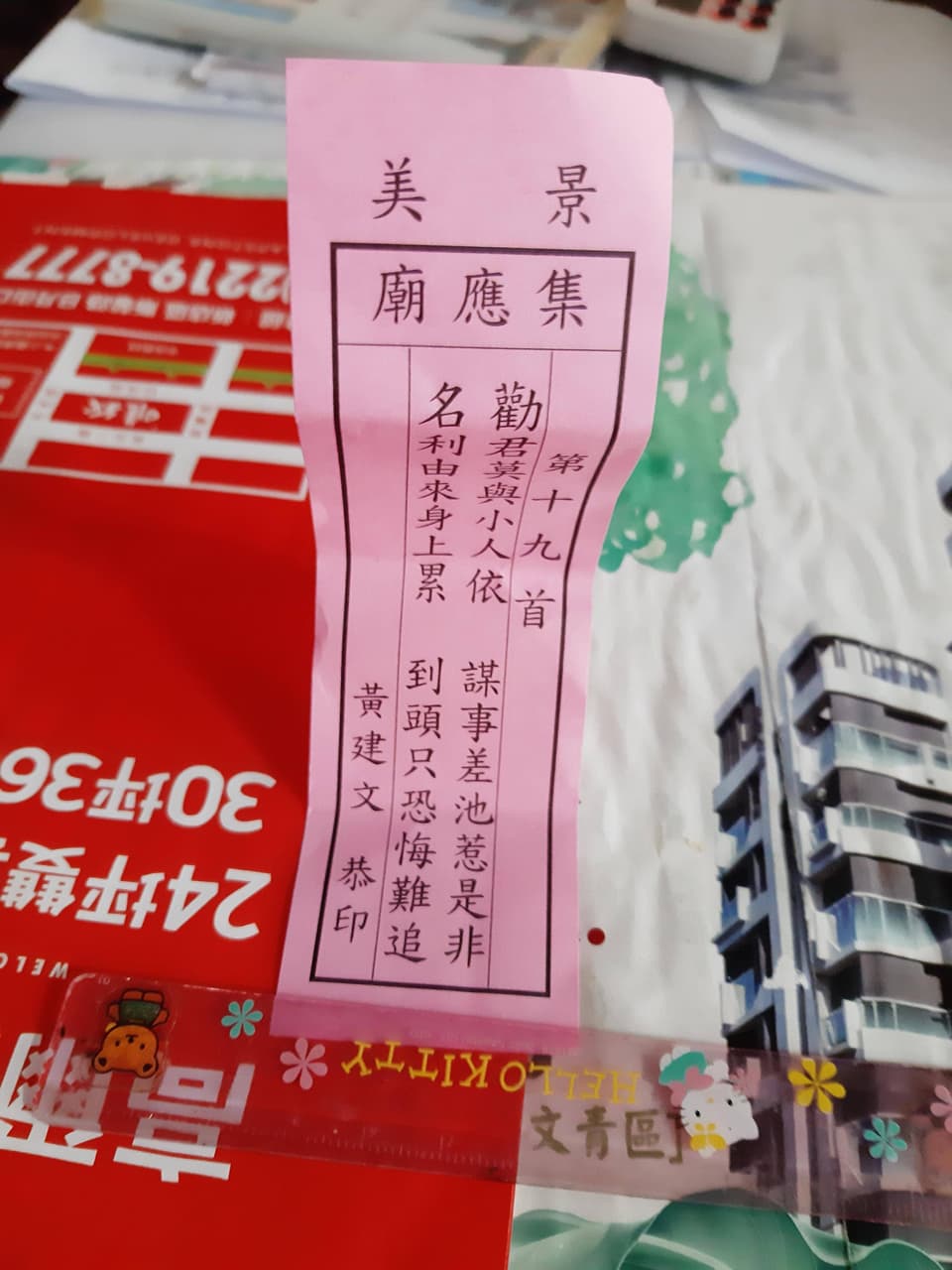 發問 籤詩 如何解 問答板 Dcard