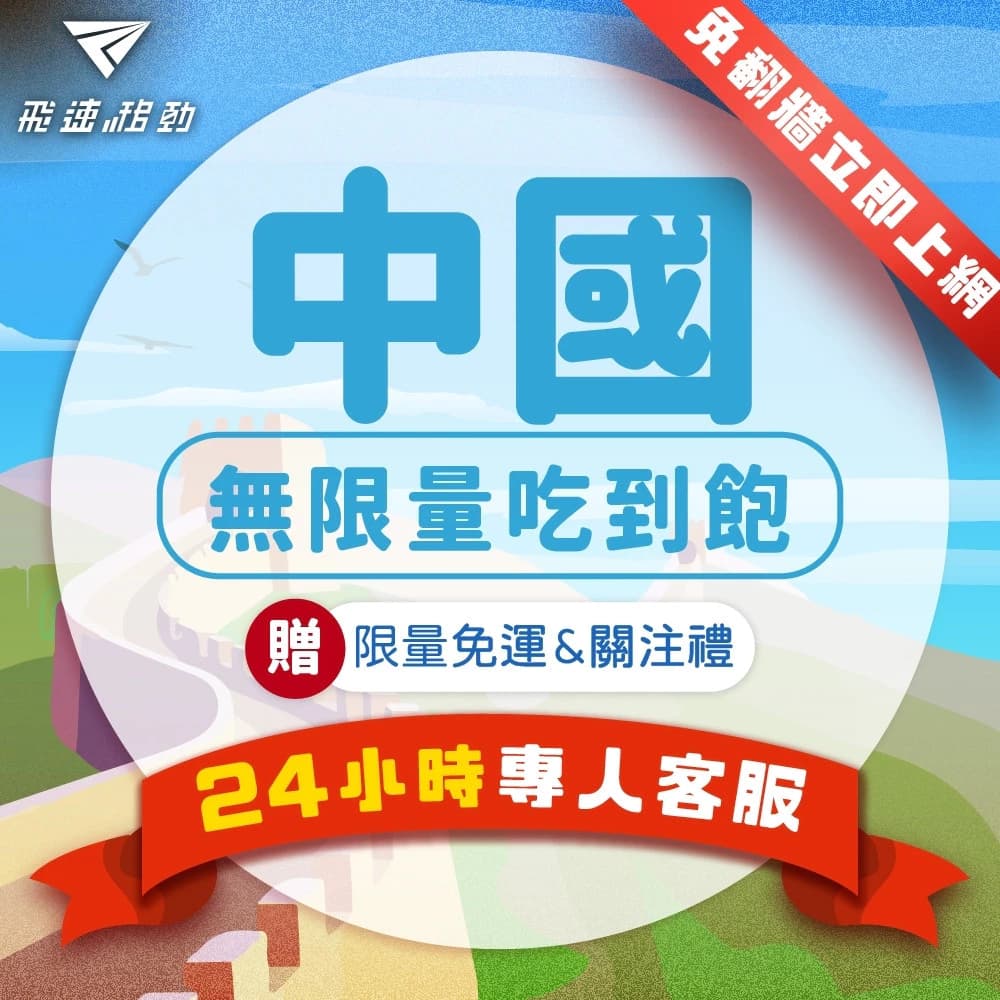 【2025出國網卡推薦】Dcard熱議！飛速移動日本/韓國/港澳/中國吃到飽SIM卡選購攻略 - 購物狂森宅女 (@forestgirl) | Dcard