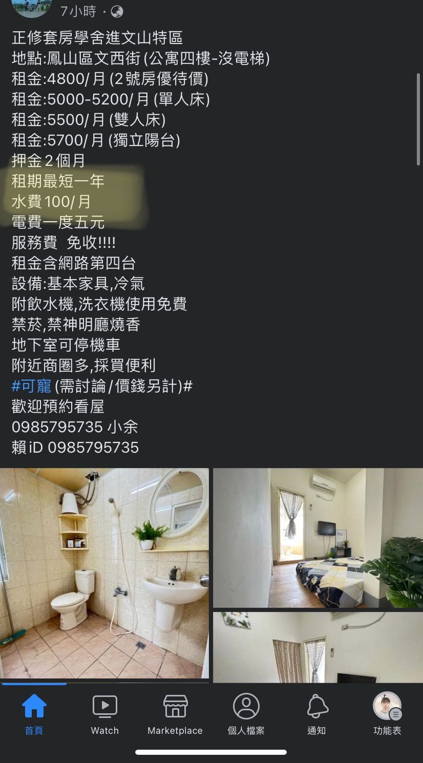 租屋疑問 租屋水費一個月收150合理嗎? 租屋板 Dcard