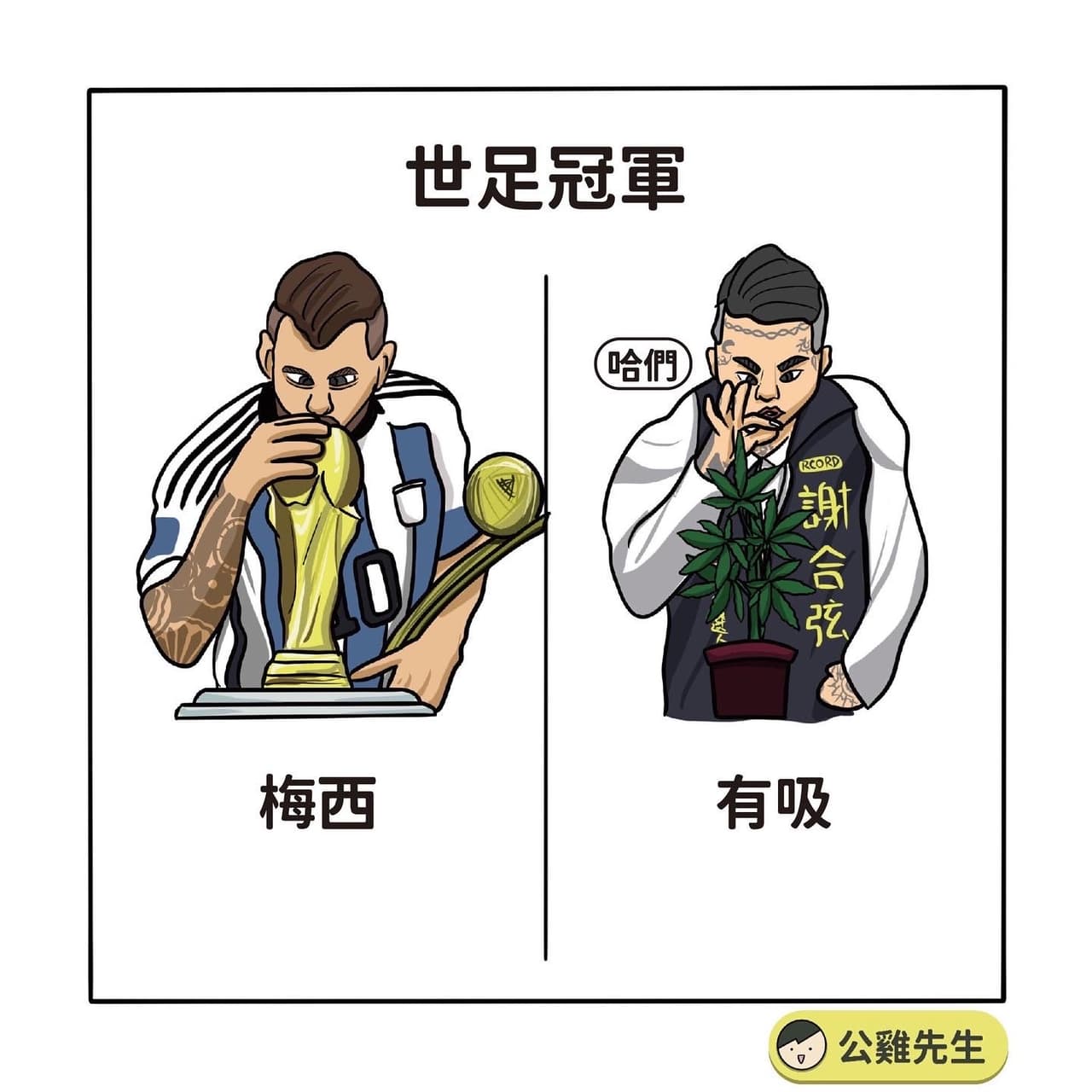 #哈們 - 公雞先生 (@chicken_bye78) | Dcard