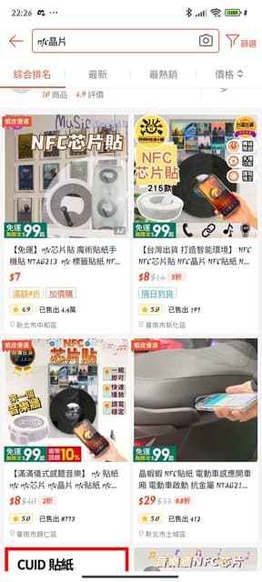 NFC貼紙 - 閒聊板 | Dcard