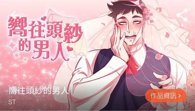 #推薦 #comico #圖多 漫畫推薦（二） - B6 留言 | Dcard