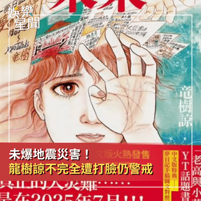 7／5未爆發地震災害！龍樹諒「不完全遭打臉」鹿兒島「天梯震」仍堪警戒 - SETN三立新聞網 (@setn54) | Dcard