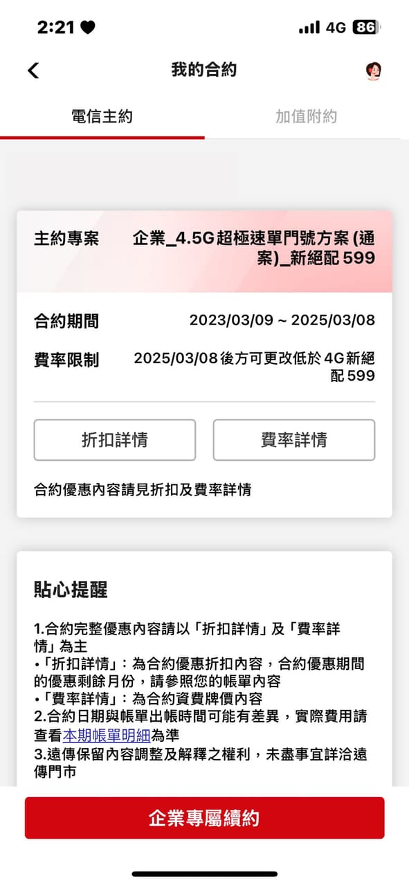 #詢問 大學生用哪一家電信比較划算 - 3C板 | Dcard