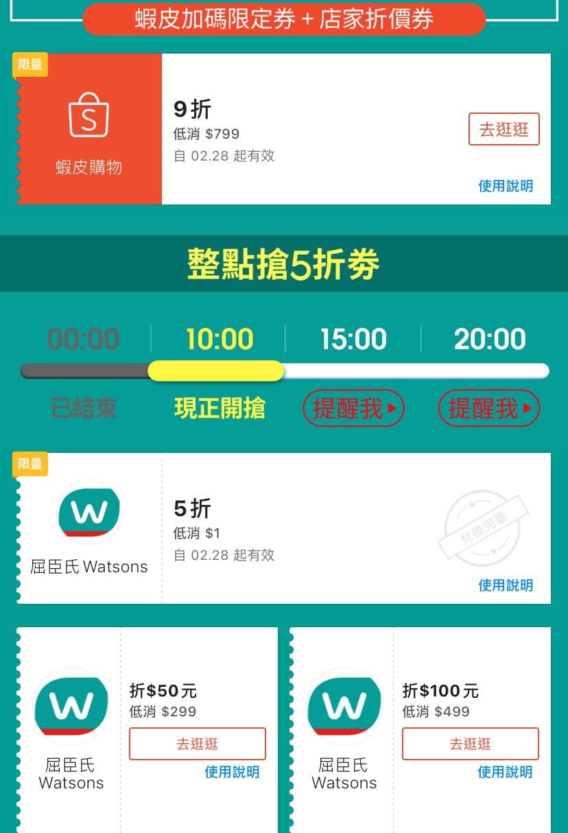 屈臣氏499-100/799的話再9折 - 莎曼Shopping (@samularia) | Dcard