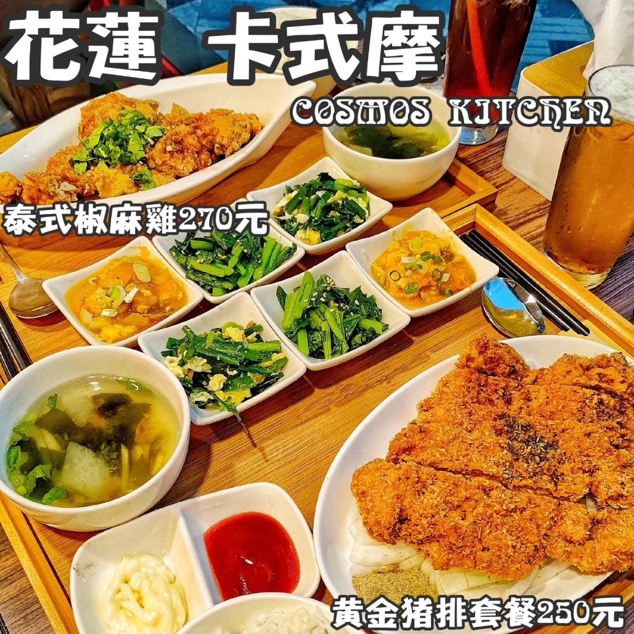 花蓮 卡式摩COSMOS KITCHEN - 大心日常分享 (@agoodlife1986) | Dcard