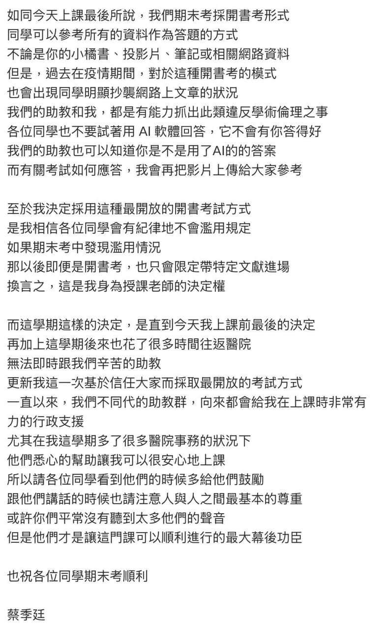 教授回應 臺灣大學板 Dcard