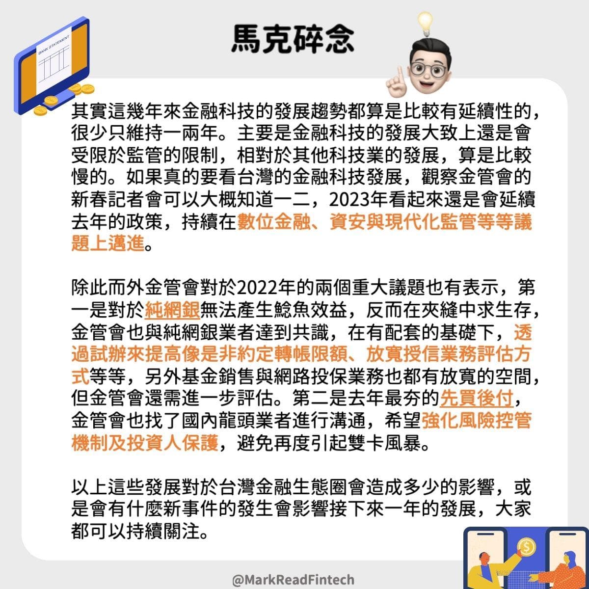👩‍💻 2023年Fintech趨勢 - 馬克解讀金融科技 (@markreadfintech) | Dcard