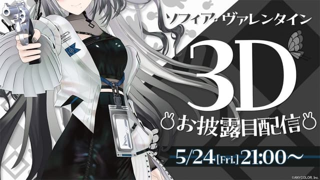 Vshojo Henya 3D にじさんじ Sophia Valentine 3D 小清水透3D裡kotoka有出現 - VTuber板 ...