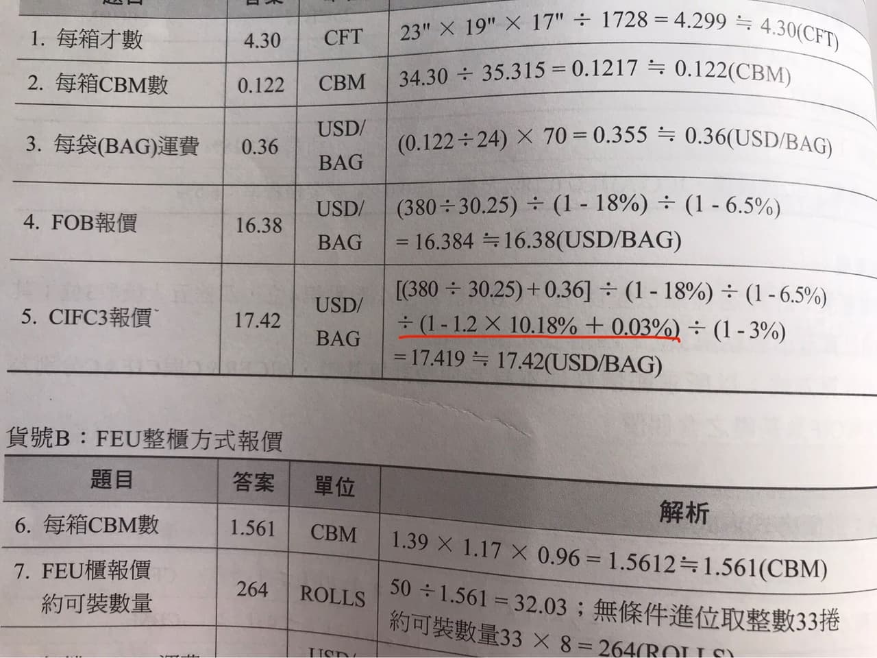 國貿丙檢術科考試題目求解 考試板 Dcard