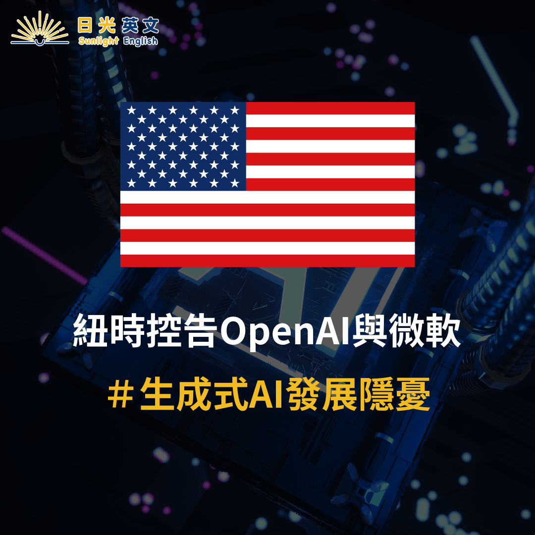 【新聞英文】OPEN AI 侵權爭議！ - 語言板 | Dcard