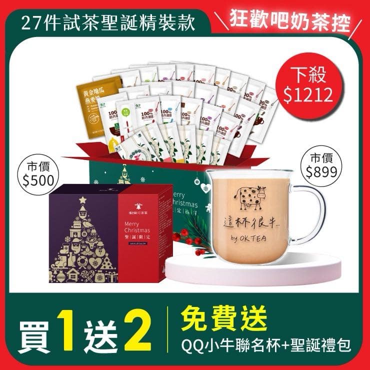 🌟歐可茶葉 #27件試茶福箱 季節限定款 贈品超好康！ - Gabi☕️ (@coffee__) | Dcard