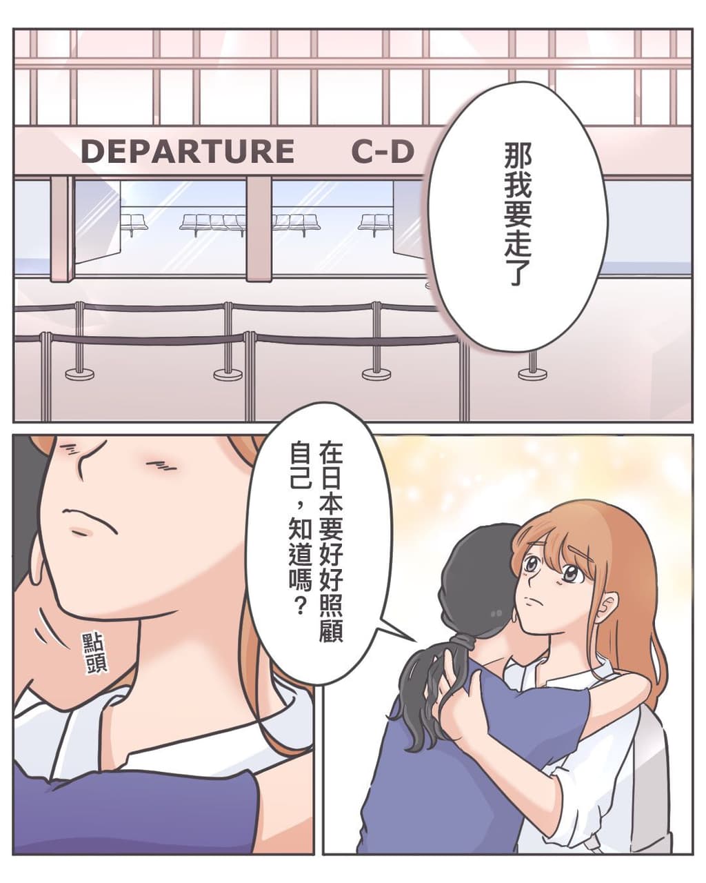 《序章｜我要去日本了!? (6)》 - Shika 西卡 (@shika_memo) | Dcard
