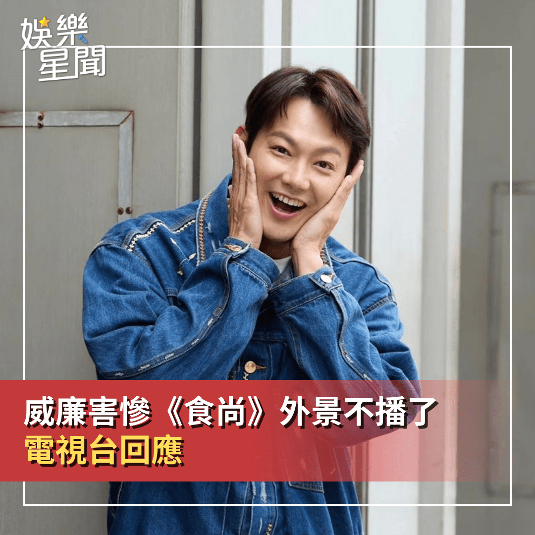 威廉閃兵害棒棒堂合體喊卡！《食尚》外景也不播了 電視台39字回應 - SETN三立新聞網 (@setn54) | Dcard