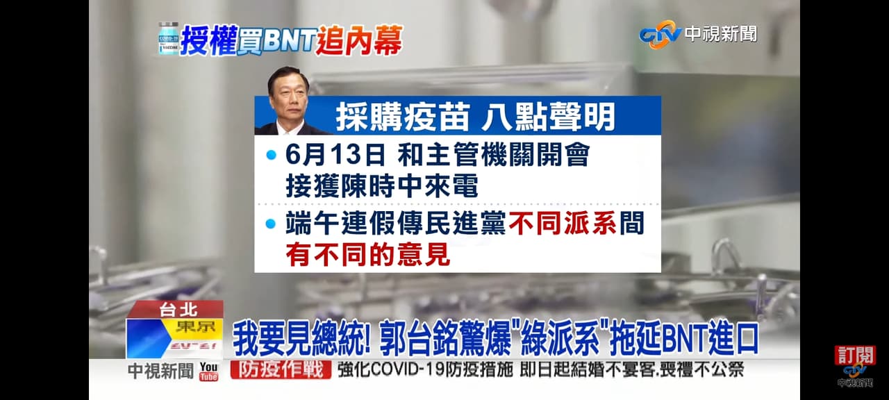 陳時中到底有沒有擋BNT - 不客觀青年 (@immortality) | Dcard