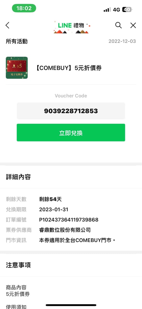 #優惠 COMEBUY 折價券 - 省錢板 | Dcard