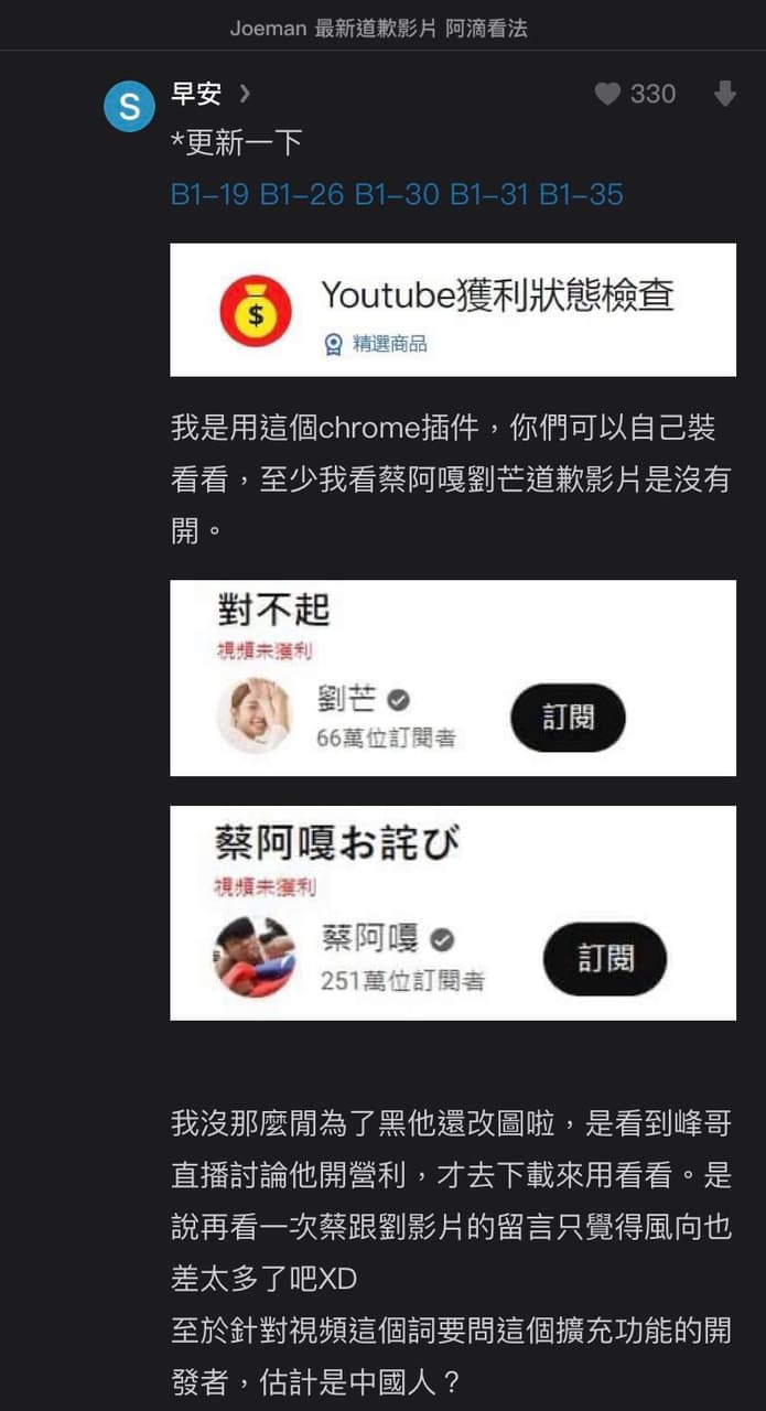 Joeman這道歉太誠懇了吧 - B53-21 留言 | Dcard