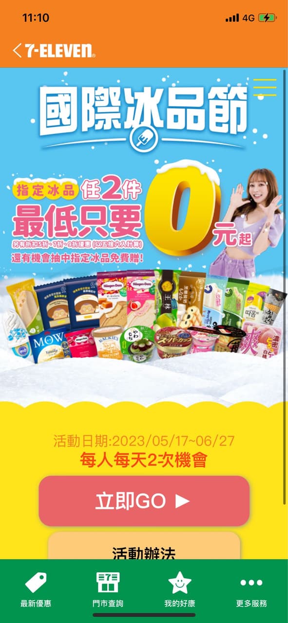 5/23更新 Op換711冰品5折價卷 - 換物板 | Dcard