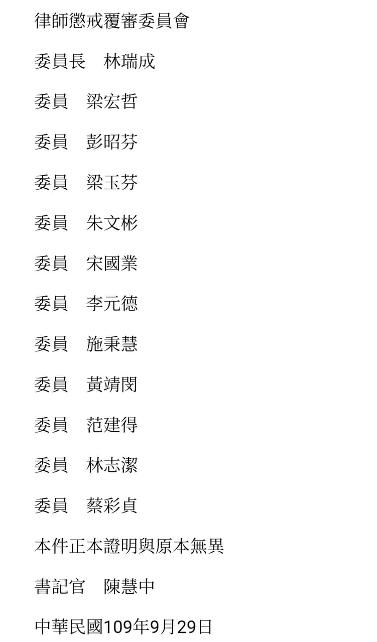 討論 法律倫理:被懲戒律師涉嫌威脅法學教授 法律人板 Dcard