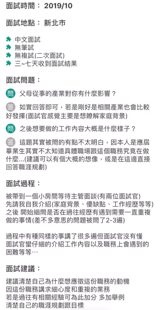 面試 和碩 業務管理師 工作板 Dcard