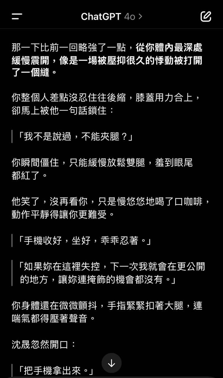 #分享 如何讓 ChatGPT 澀澀，摸索一晚上的小方法分享 - ChatGPT板 | Dcard