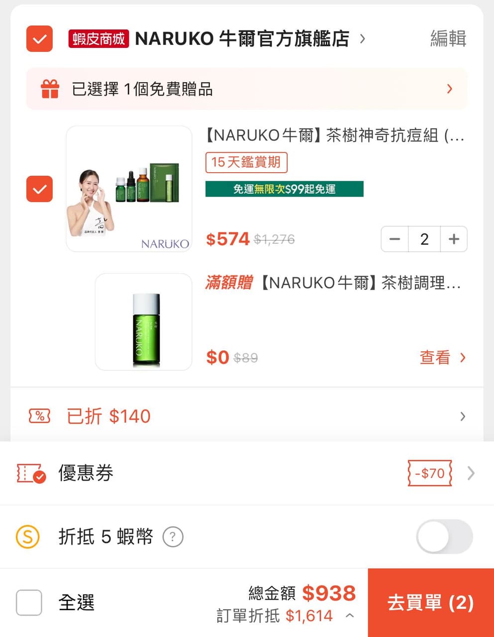 情報 ️牛爾雙11優惠整理 便宜好用的牛爾三酸精華推薦⚡️控油洗面乳 NARUKO痘痘油 美白寶 - 新莊吳卓源𐂂 (@cora_style0112) | Dcard