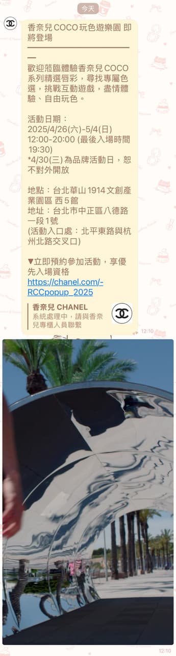 香奈兒COCO玩色遊樂園 4/26-5/4 #新鮮事調查局 - 步步 生活紀錄⌛️ (@ivy.rose) | Dcard