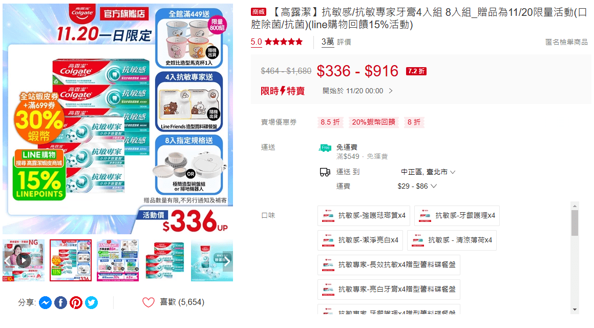 高露潔 抗敏感/抗敏專家牙膏，口腔除菌/抗菌，目前在限時特價喔！ - 宜蘭宋仲基 (@nevergiveupwin) | Dcard