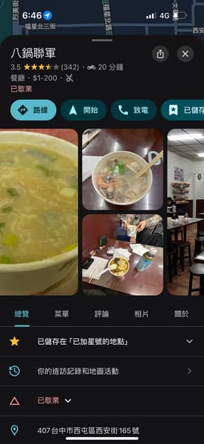 八鍋！ - 逢甲大學板 | Dcard