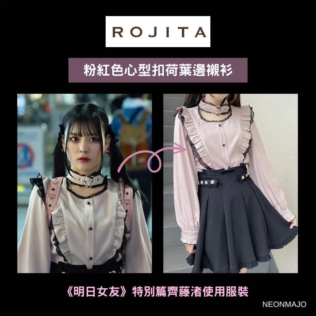 「ROJITA」初次嘗試地雷系開箱 - 穿搭板 | Dcard