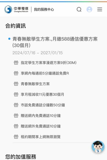 中華電信588吃到飽（非學生續約） - 3C板 | Dcard