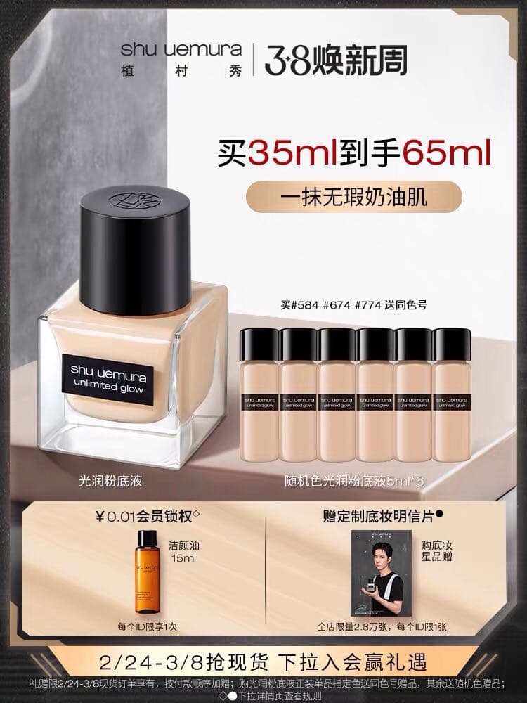 #情報 植村秀粉底買35ml送30ml - 美妝板 | Dcard