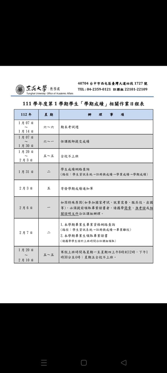成績單事宜 東海大學板 Dcard